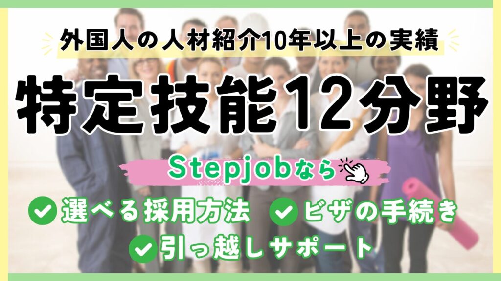 【2024年版】外国人の介護人材を採用できる「4つの在留資格」を徹底比較 | Stepjob