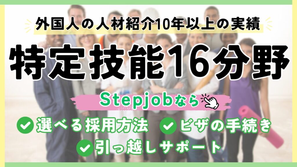 外国人の介護人材を採用できる「4つの在留資格」を徹底比較 | Stepjob